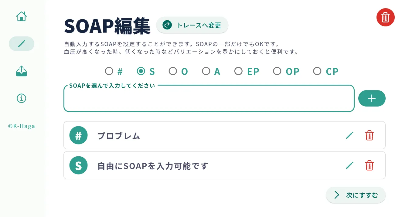2. 薬歴データの作成・保存 | AO